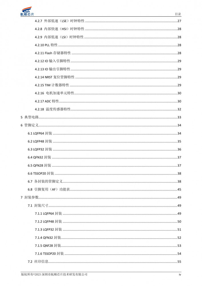 HK32F04A datasheet page 5