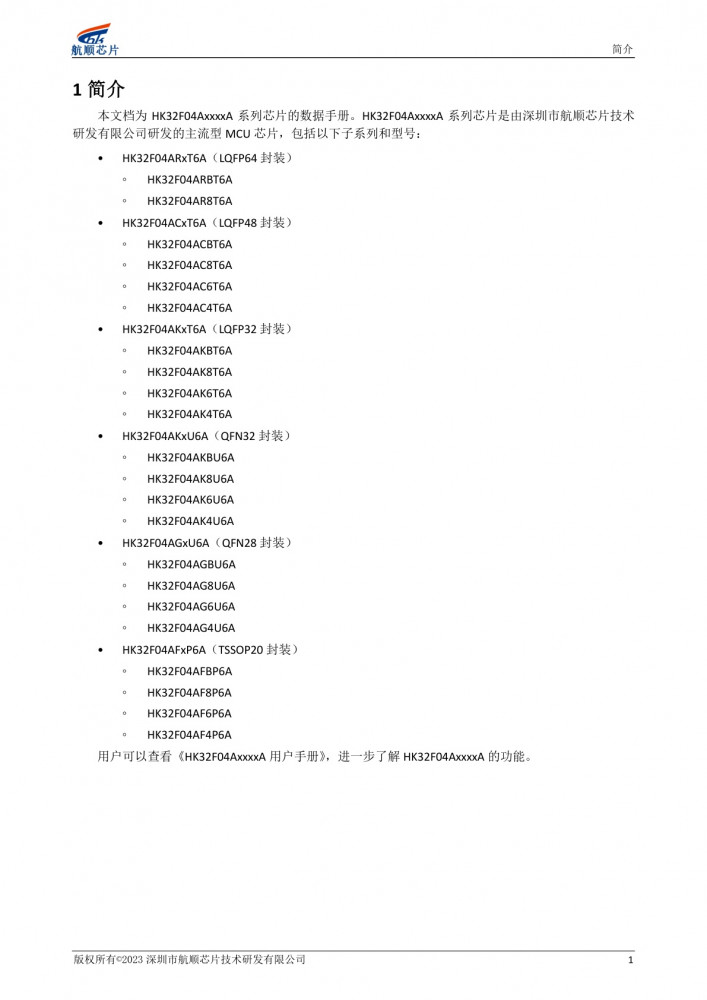 HK32F04A datasheet page 7
