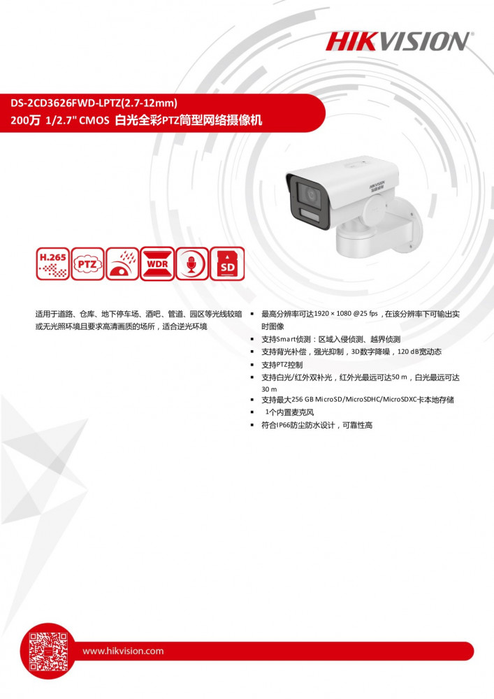 DS-2CD3626FWD-LPTZ documentation page 1