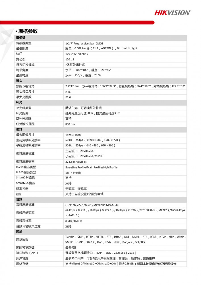 DS-2CD3626FWD-LPTZ documentation page 2