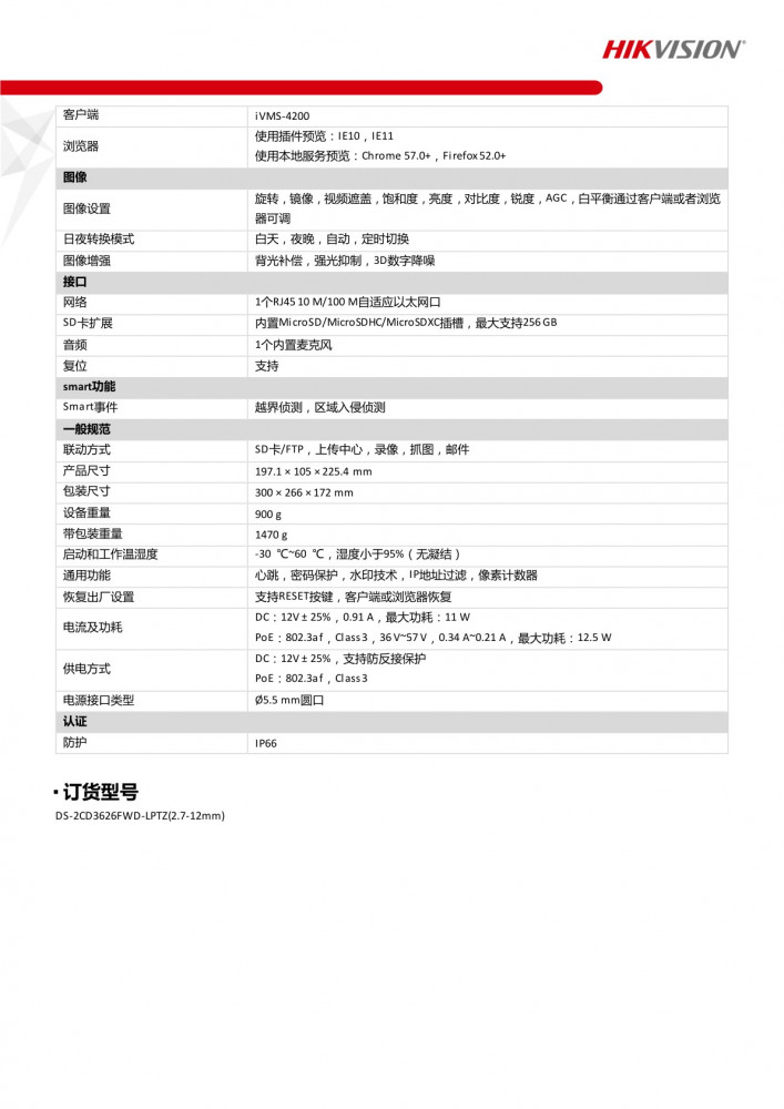 DS-2CD3626FWD-LPTZ documentation page 3