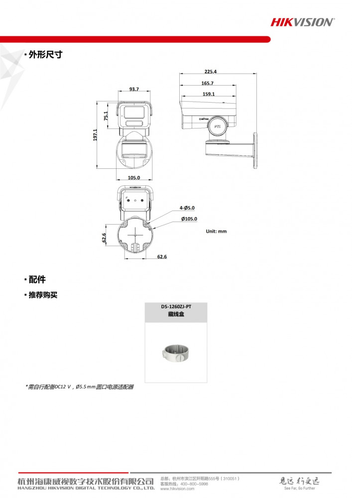 DS-2CD3626FWD-LPTZ documentation page 4