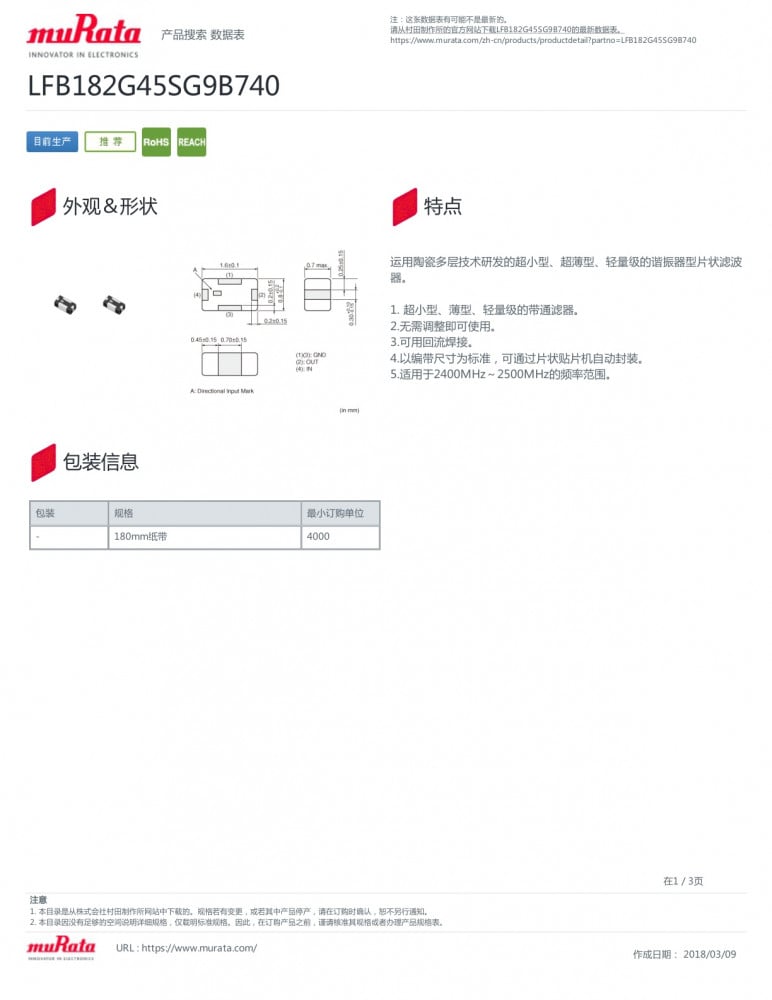 Murata LFB182G45SG9B740 datasheet page 1