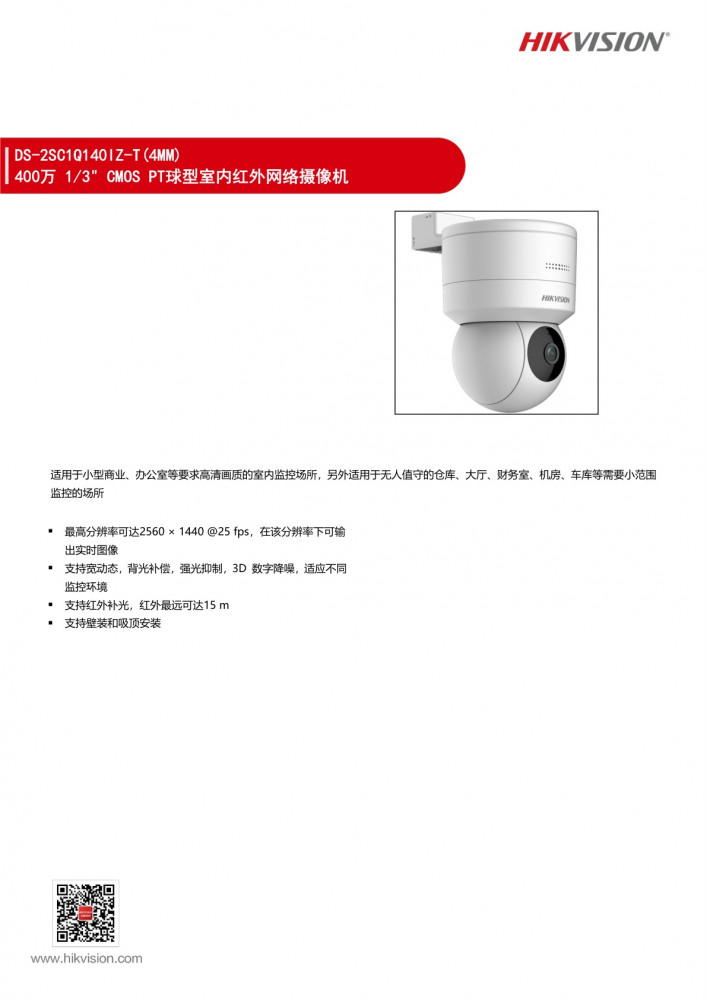 HIKVISION DS-2SC1Q140IZ(4MM) technical document page 1