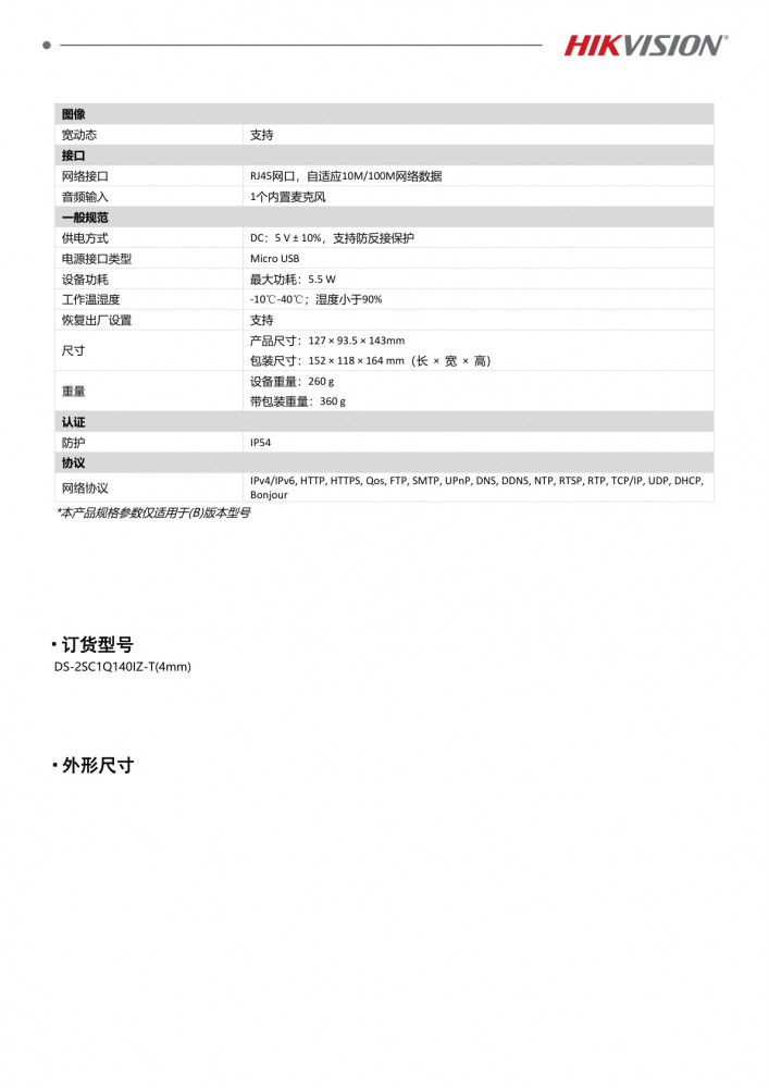 HIKVISION DS-2SC1Q140IZ(4MM) technical document page 3