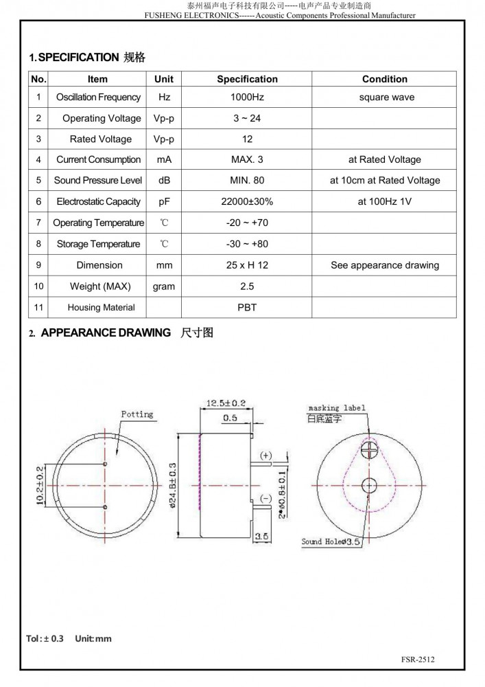 FSR-2512-12V appearance drawing