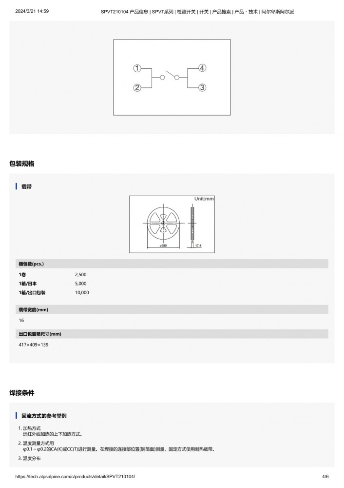 SPVT210104 technical document page 4