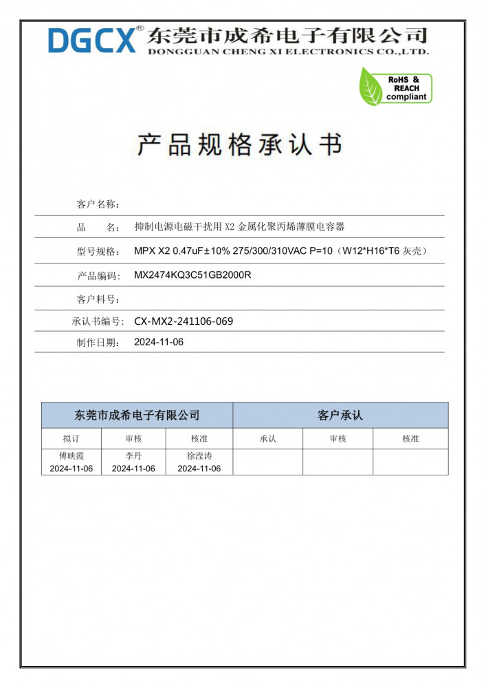 DGCX product document page 1