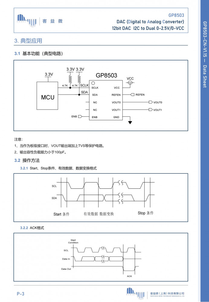 GP8503 datasheet page 3