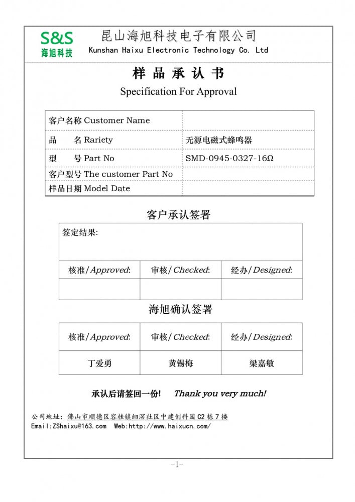SMD-0945-0327-16Ω specification page 1