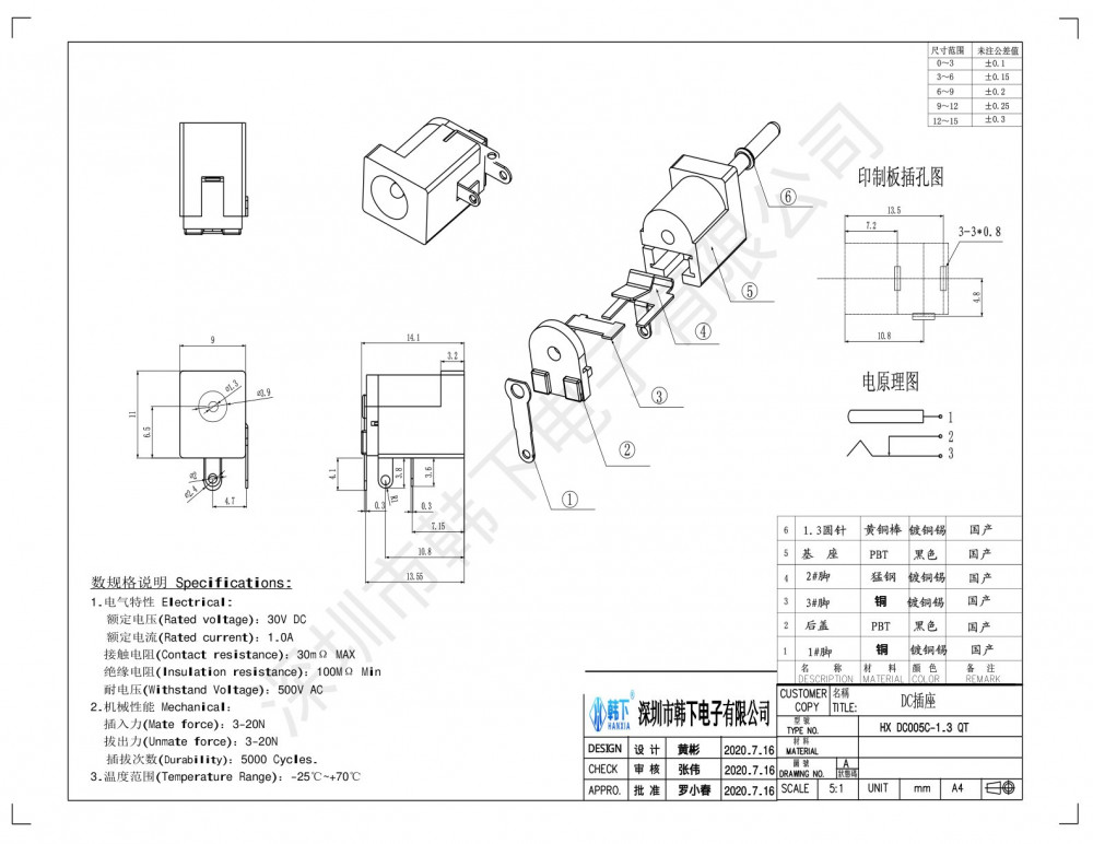 HX DC005C-1.3 QT technical document page 1
