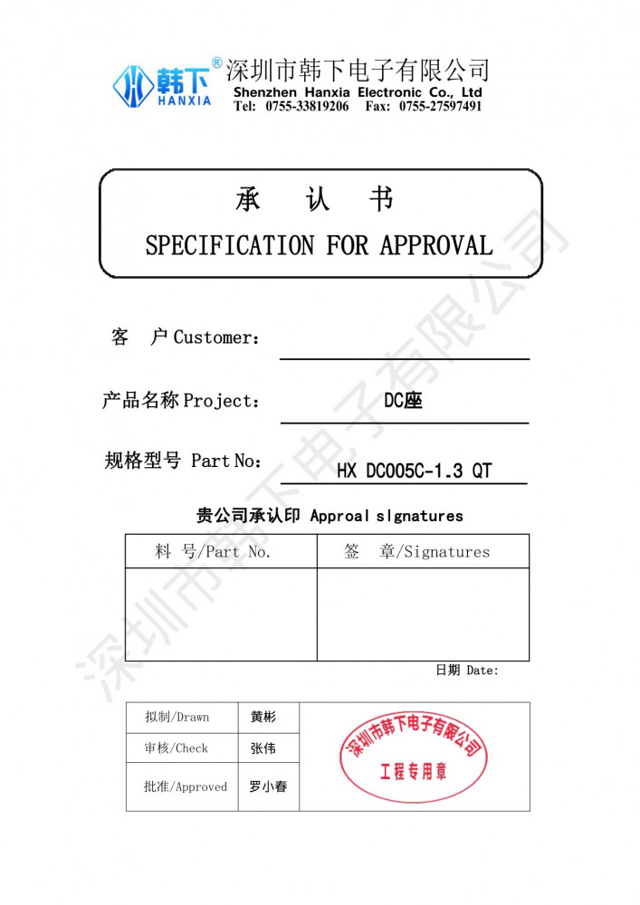HX DC005C-1.3 QT technical document page 2