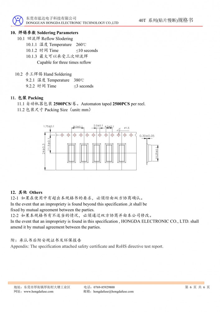 Hongda 40T 3.15A250V datasheet page 6