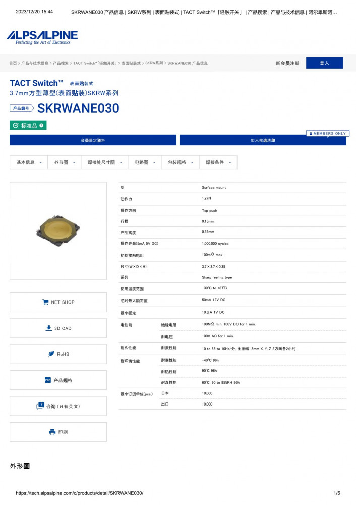 SKRWANE030 technical document page 1