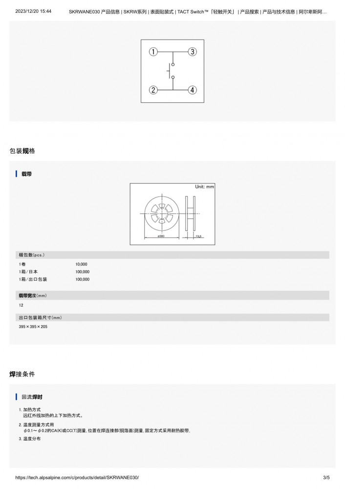 SKRWANE030 technical document page 3