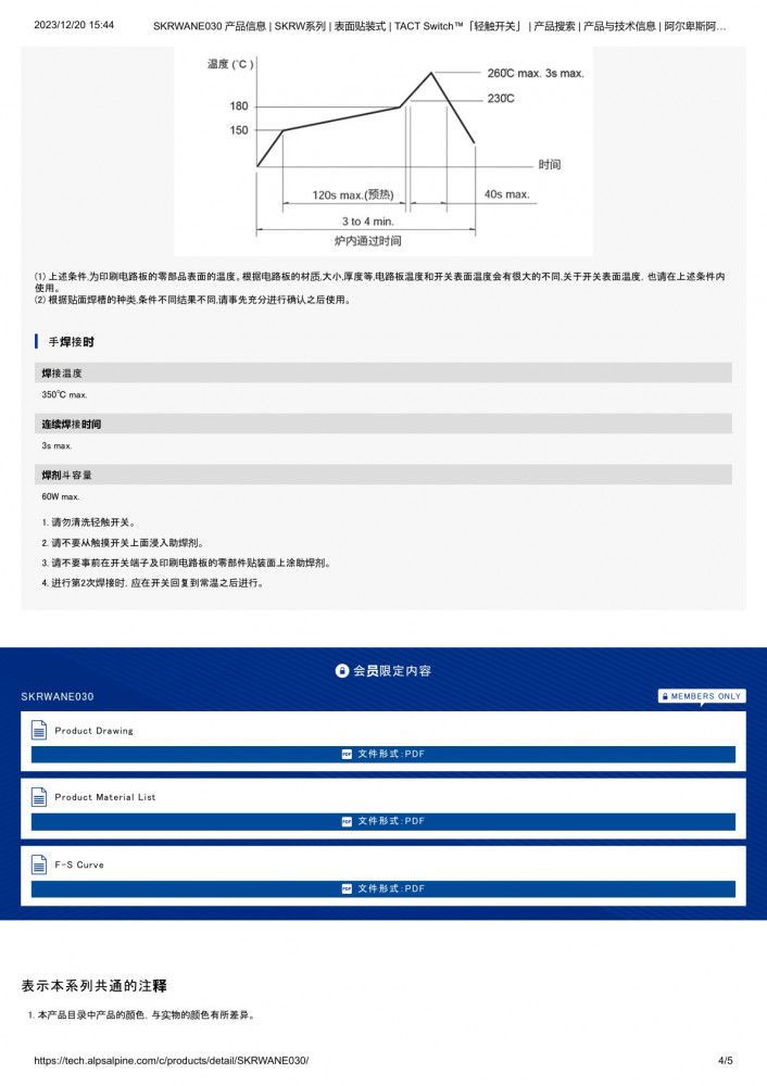 SKRWANE030 technical document page 4