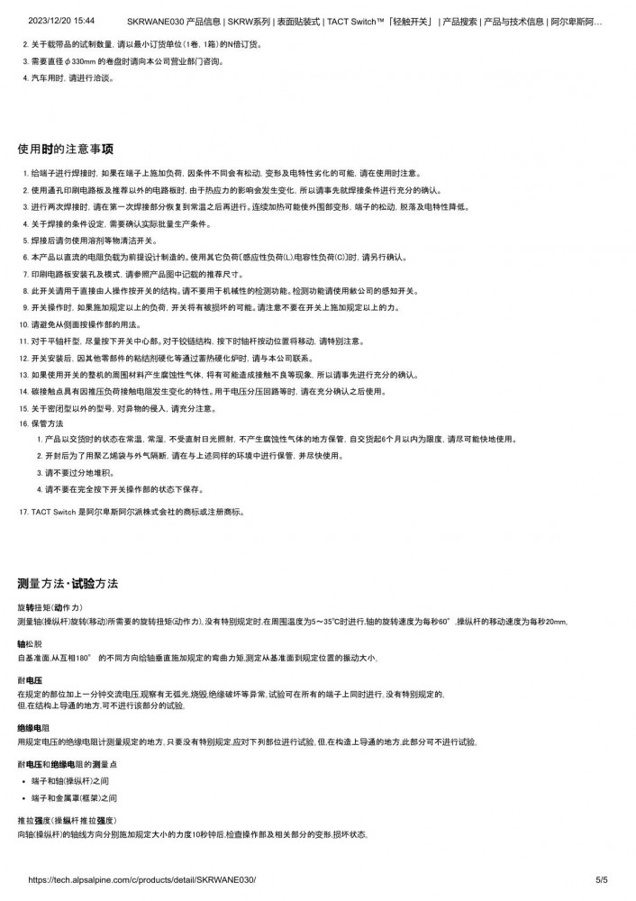SKRWANE030 technical document page 5