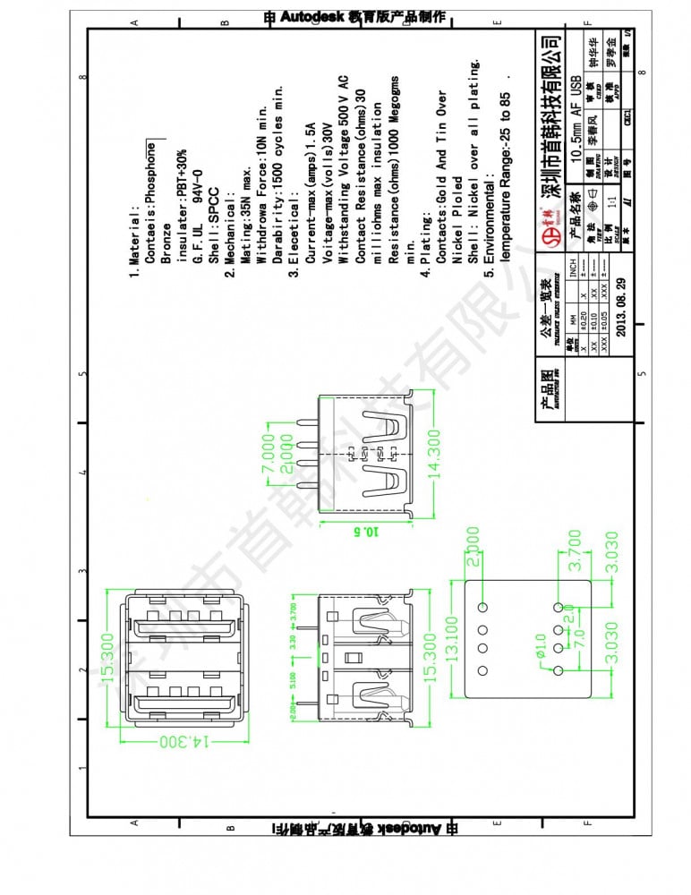 SHOU HAN 10.5mm AF USB document page 1
