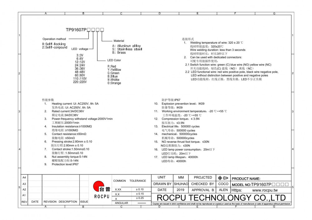ROCPU TP91607 product drawing, page 2