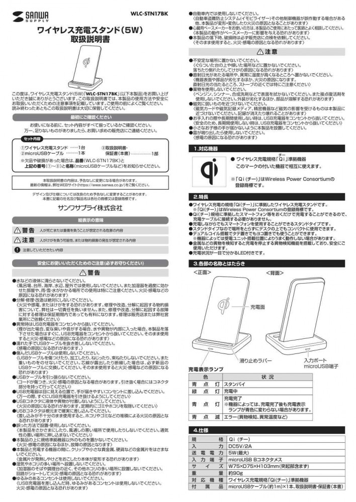 WLC-STN17BK technical document, page 1