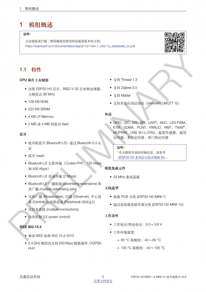 ESP32-H2-MINI-1-N4 datasheet page 2