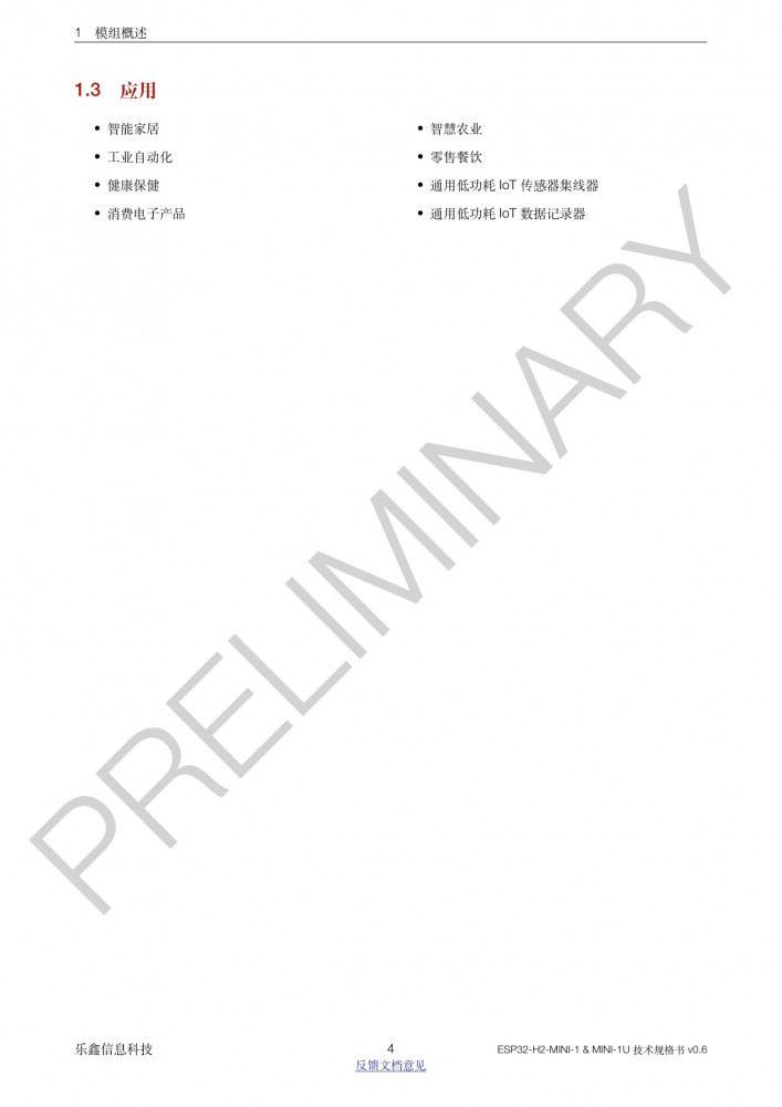 ESP32-H2-MINI-1-N4 datasheet page 4