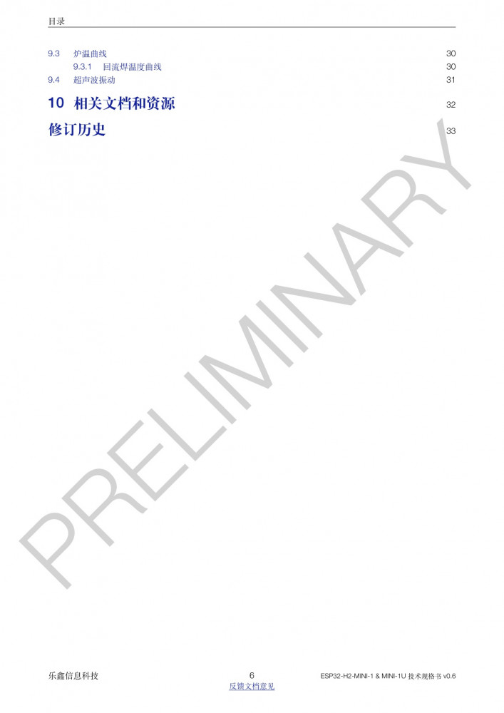ESP32-H2-MINI-1-N4 datasheet page 6