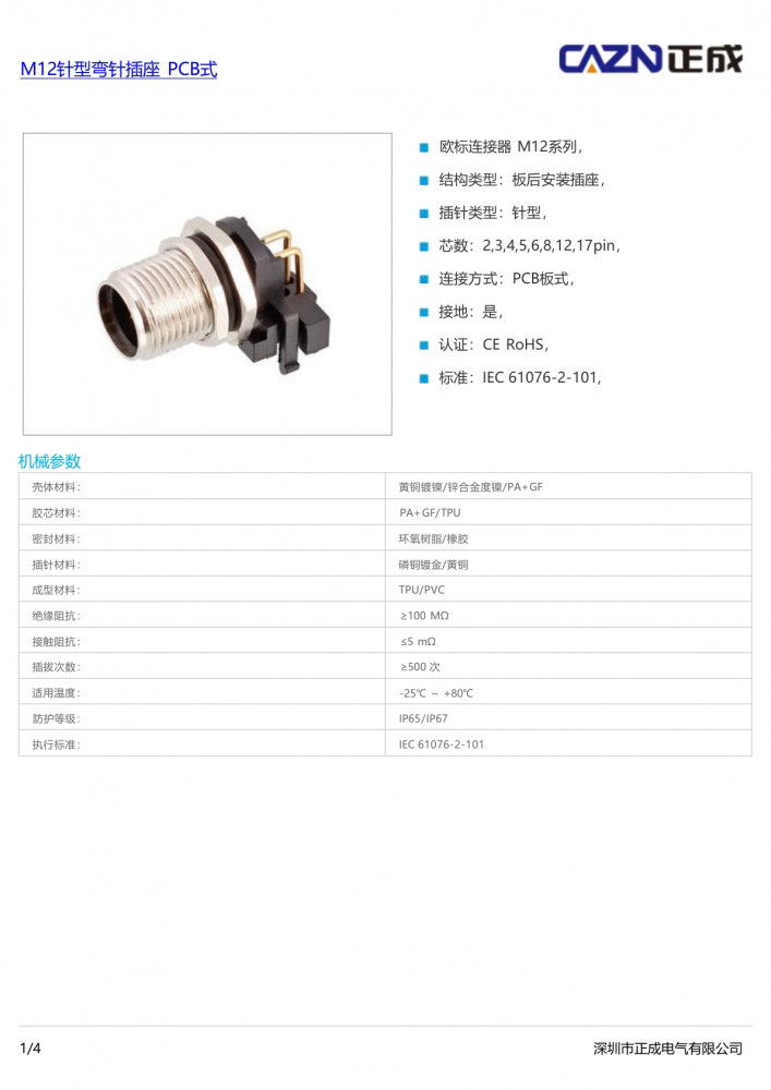 CAZN M12 product document page 1