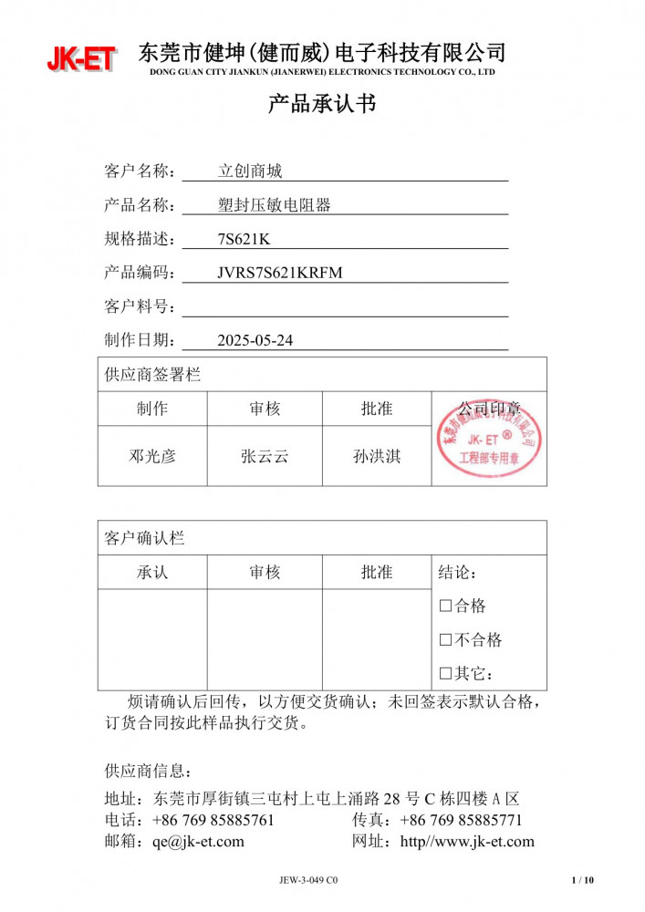 JK-ET 7S621K documentation page 1