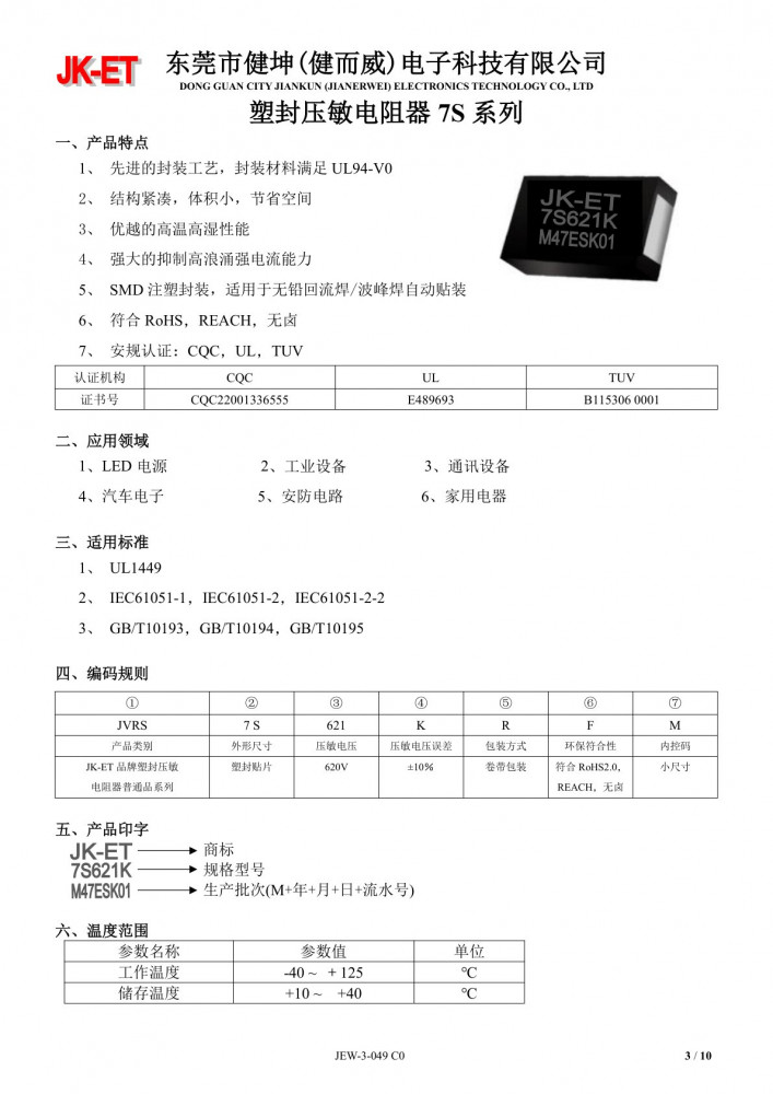 JK-ET 7S621K documentation page 3