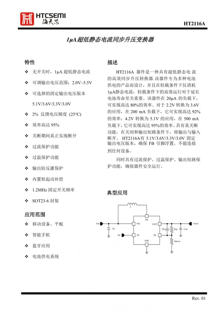 HT2116ARTZ datasheet page 1