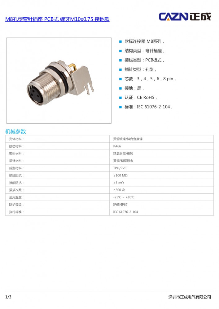 CAZN M8 connector document page 1