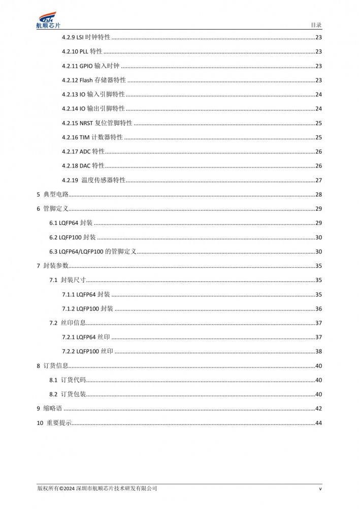 HK32F103VET6 datasheet page 6