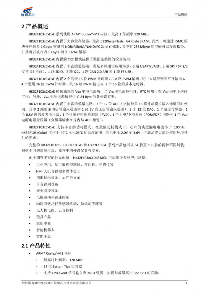 HK32F103VET6 datasheet page 8