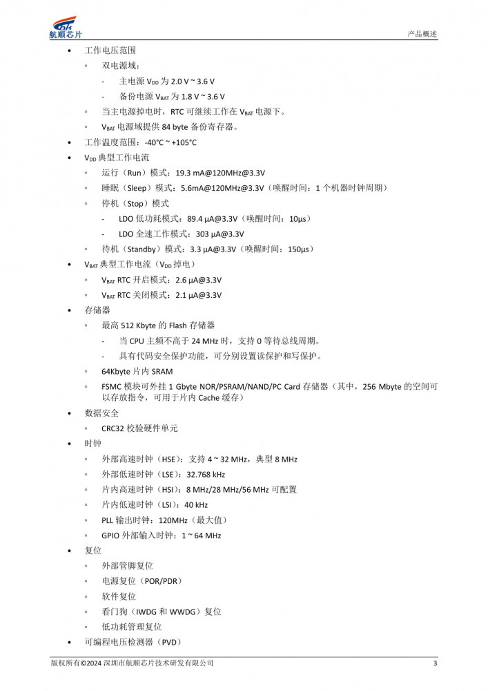 HK32F103VET6 datasheet page 9