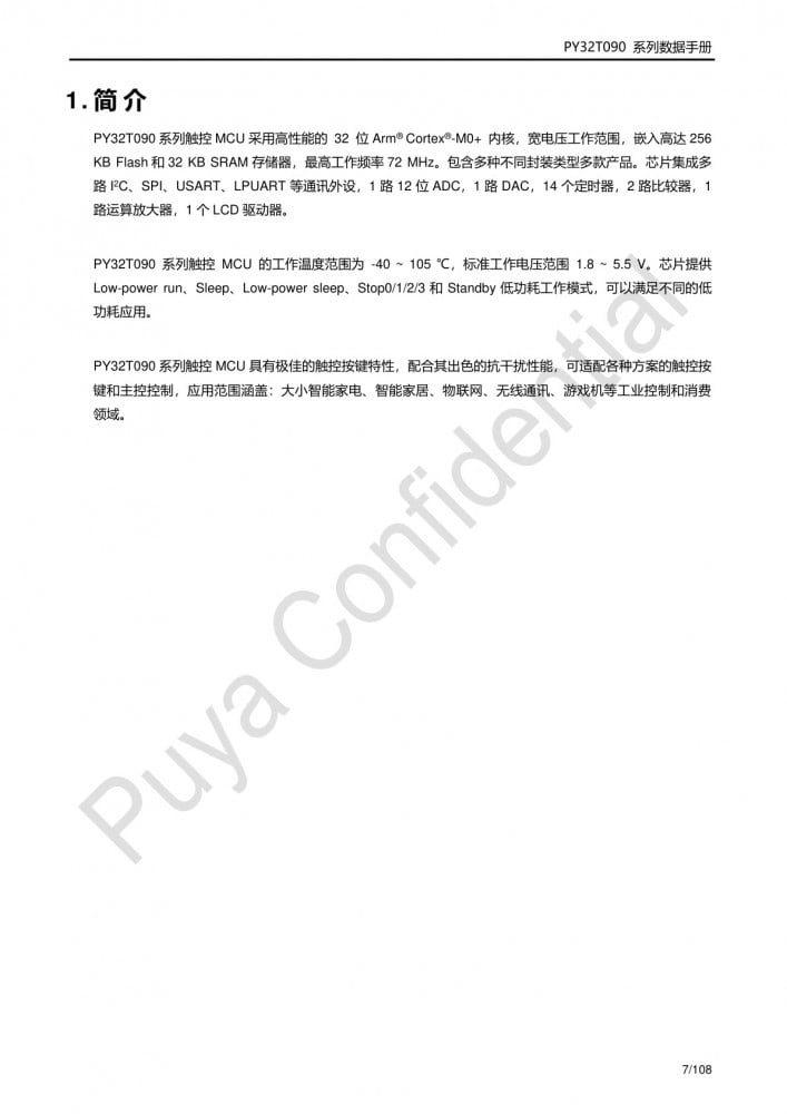 PY32T090 datasheet page 7