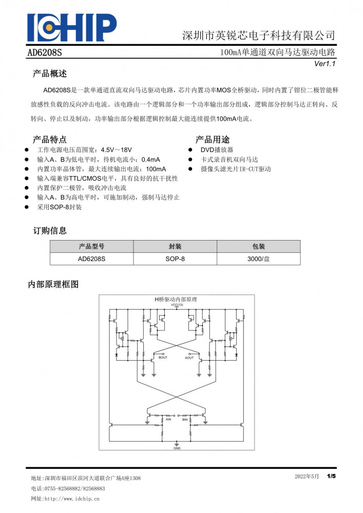 AD6208S datasheet page 1