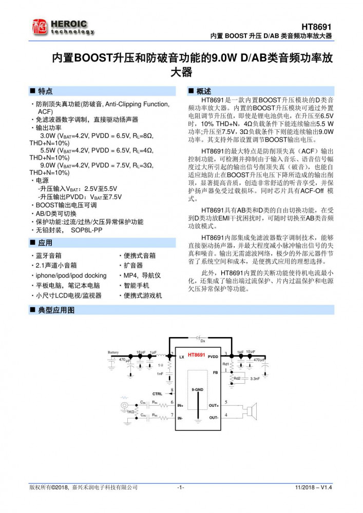 HT8691 datasheet page 1