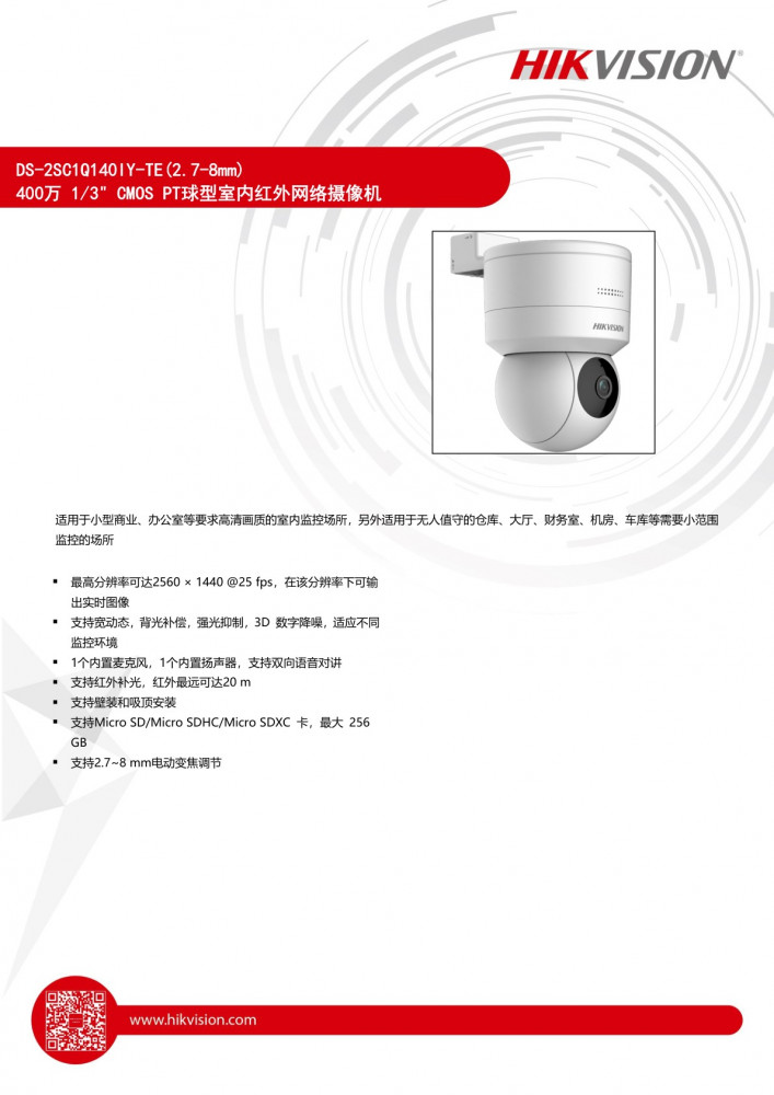 DS-2SC1Q140IY datasheet page 1