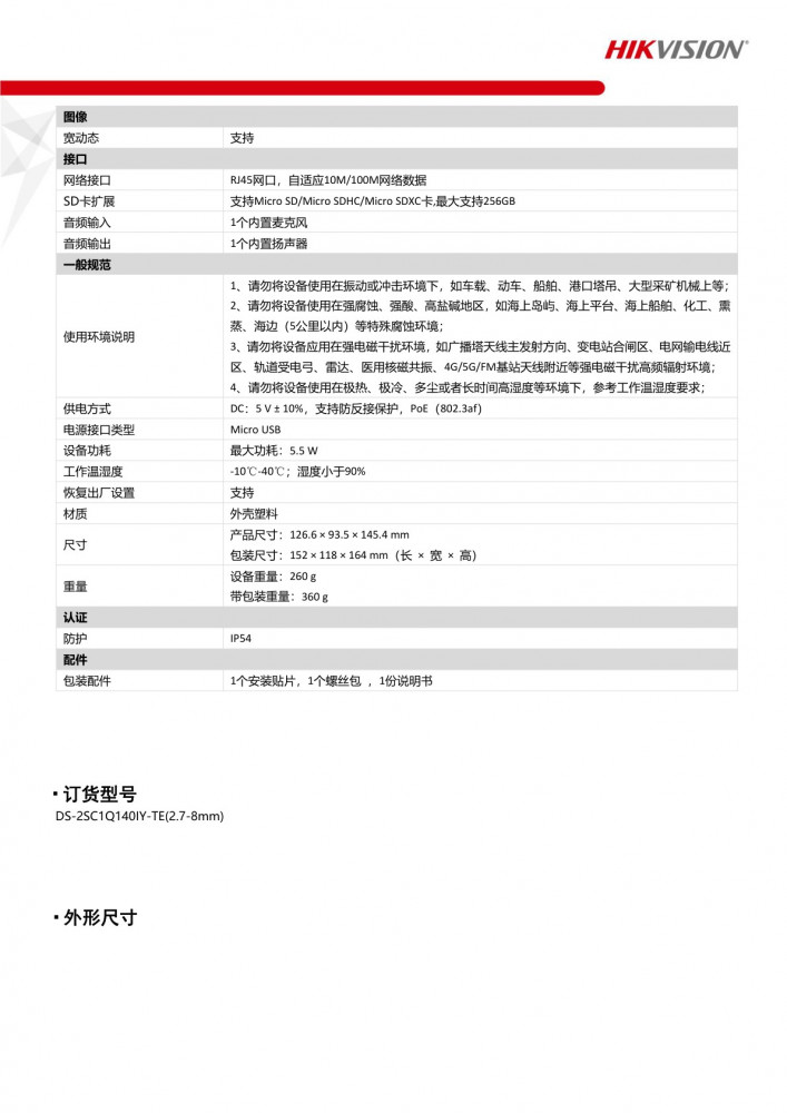 DS-2SC1Q140IY datasheet page 3