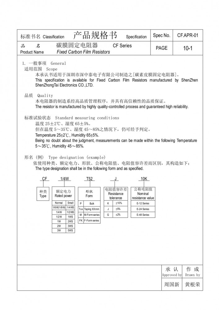 CF Series specification page 1