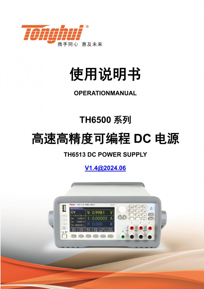 Tonghui TH6501 manual page 1