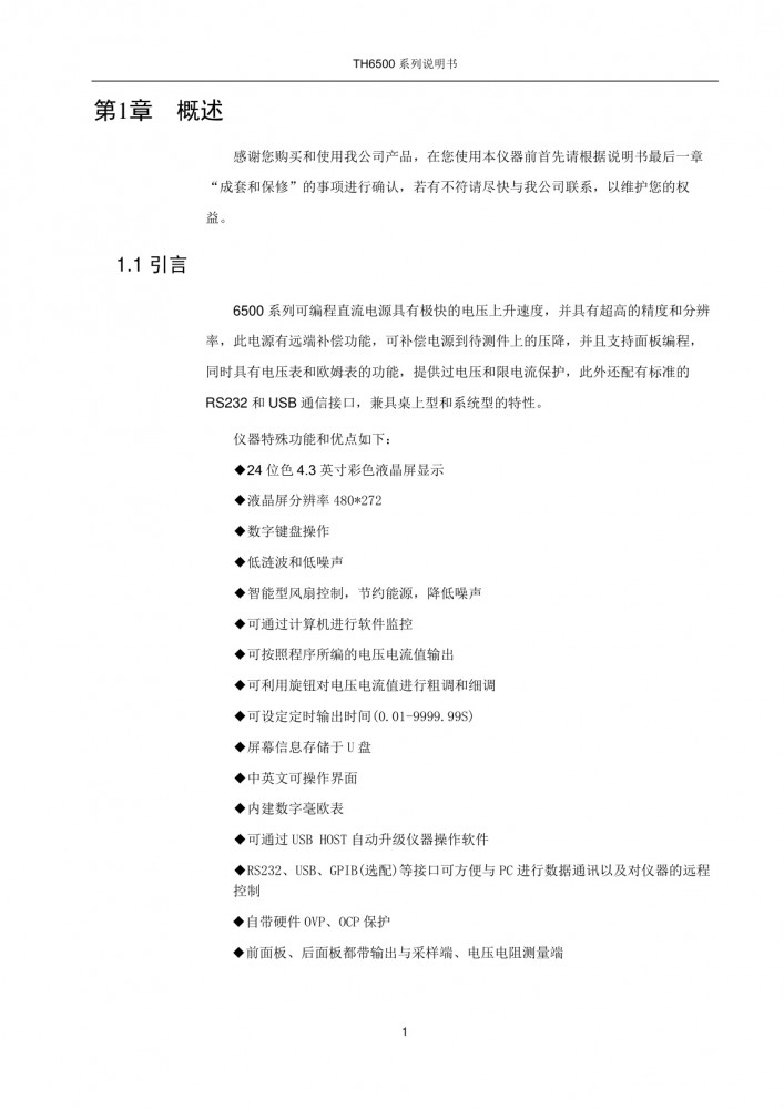 Tonghui TH6501 manual page 5