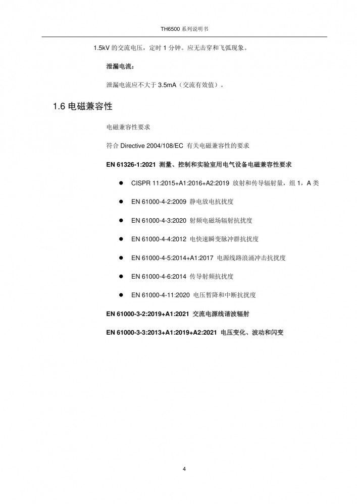 Tonghui TH6501 manual page 8