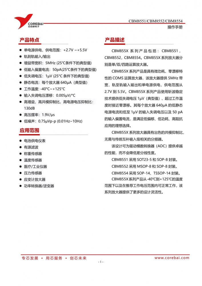 CBM8551AST5 datasheet page 1