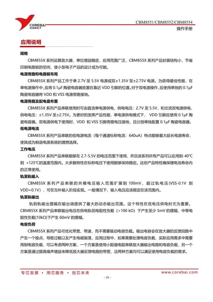 CBM8551AST5 datasheet page 10
