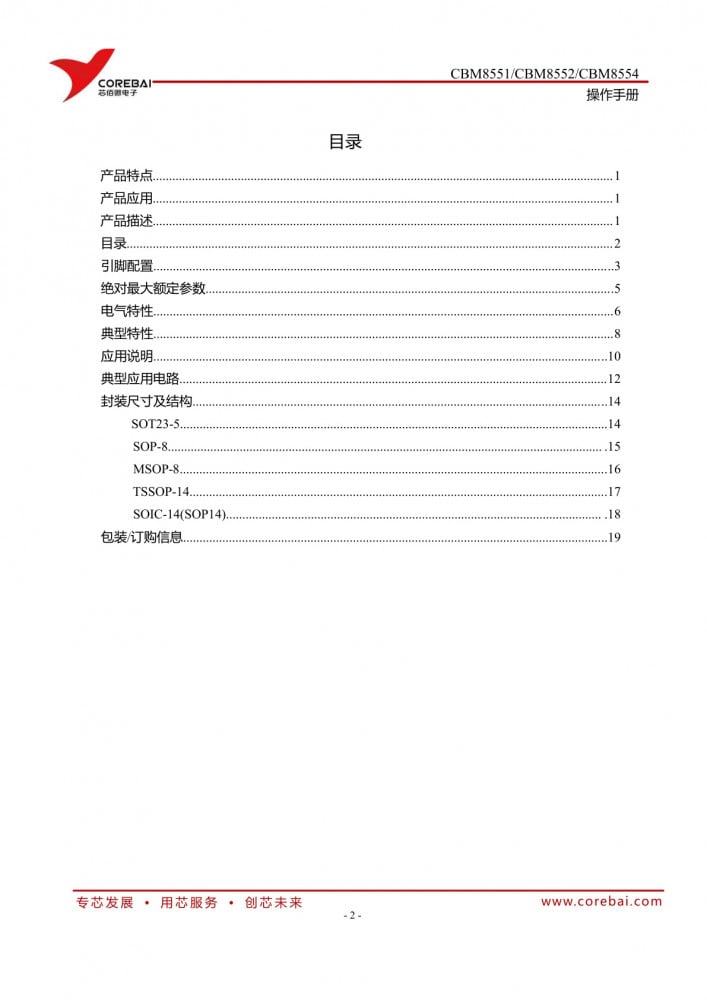 CBM8551AST5 datasheet page 2