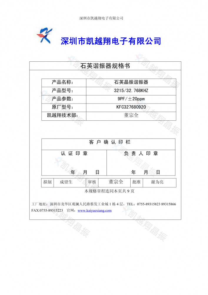 KFC327680920 datasheet page 1