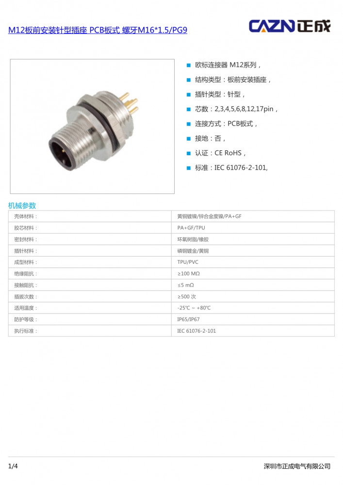 CAZN M12 connector document page 1