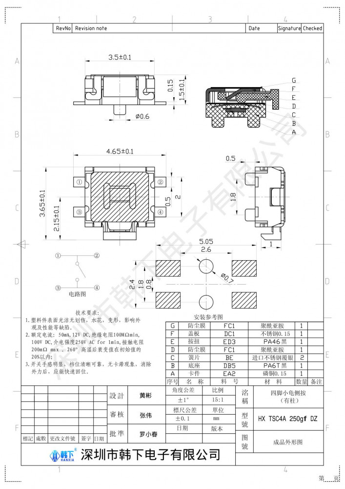 HX TSC4A 250gf DZ specification page 1